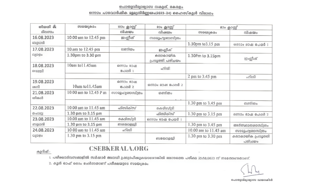 Onam Exam Timetable 2023 24 Kerala Available Now Onam Exam Starting