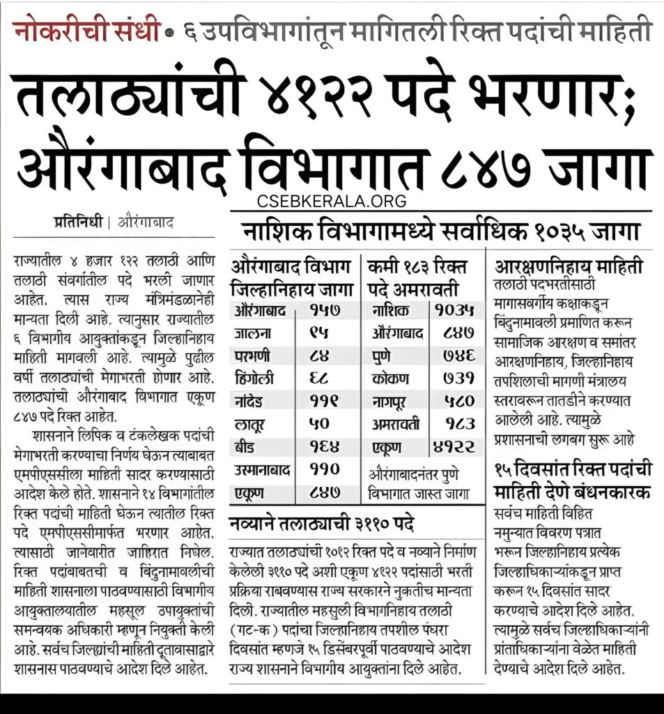 Maharashtra Talathi Hall Ticket 2023, [OUT] Downoad Exam Date & Pattern ...