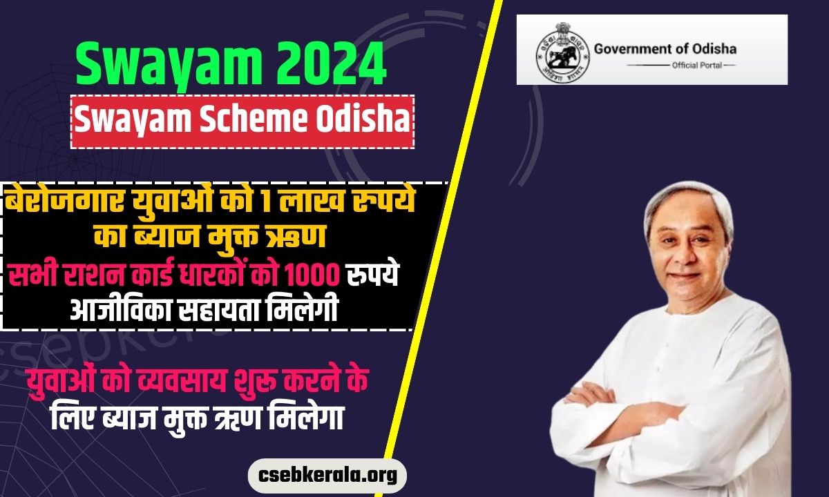 SWAYAM Scheme 2024, Eligibility, Registration, 0% Interest Loan Apply ...