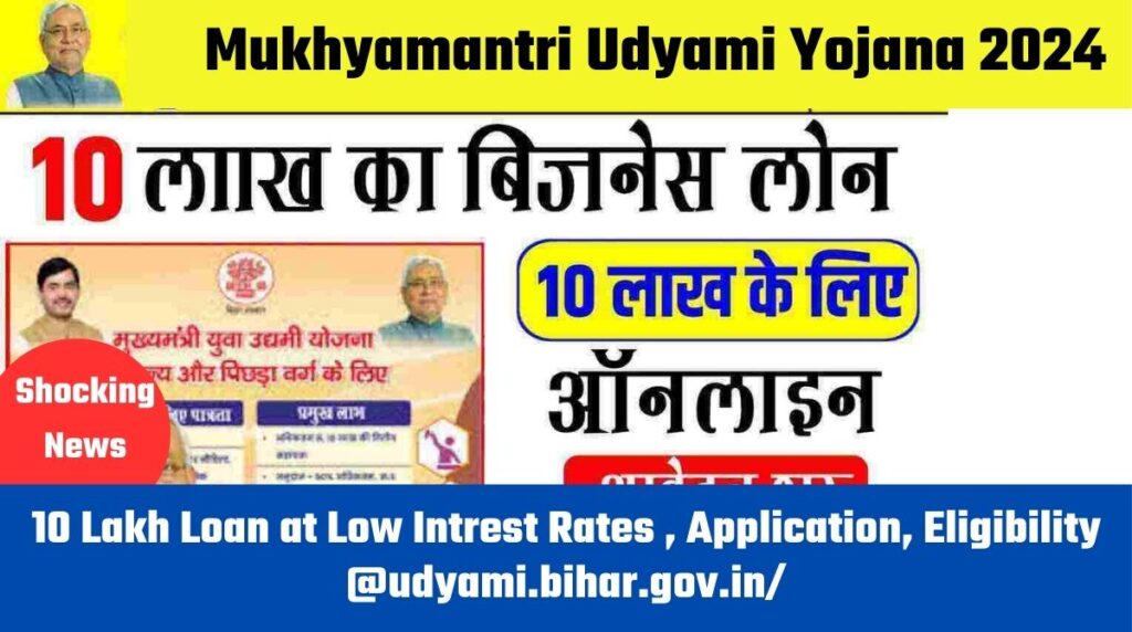 Mukhyamantri Udyami Yojana 2024, 10 Lakh Loan at Low Intrest Rates ...